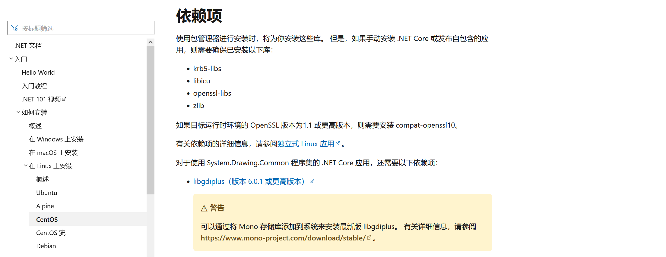 解决 DotNet 安装完，报错：Couldn't find a valid ICU package installed on the system. Please install ...